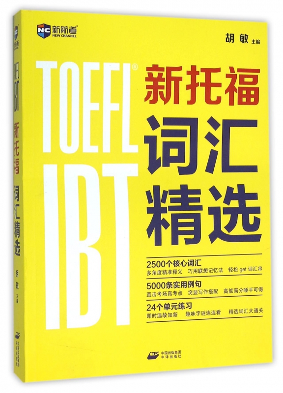 新托福词汇精选