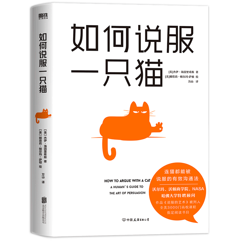 如何说服一只猫(精)
