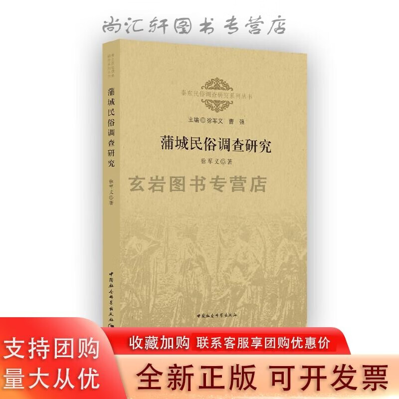 蒲城民俗调查研究