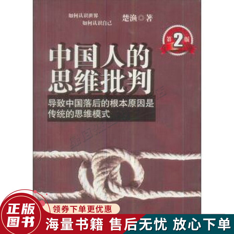 中国人的思维批判：导致中国落后的根本原因是传统的思维模式