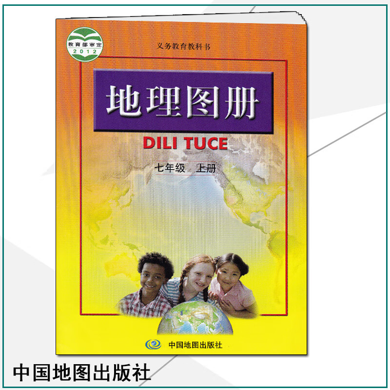 2018全新7年级上册课本中国社人教版