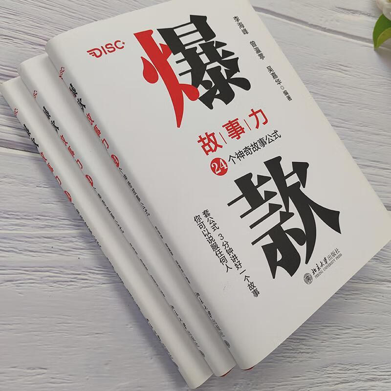 故事力：24个神奇故事公式励志与成功 图书