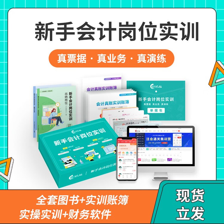【会计实操】新手会计零基础自学会计实务做账真账实操网课教材