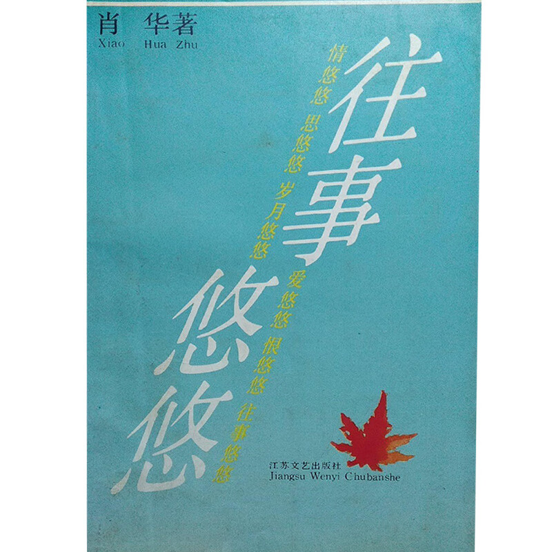 【书】往事悠悠