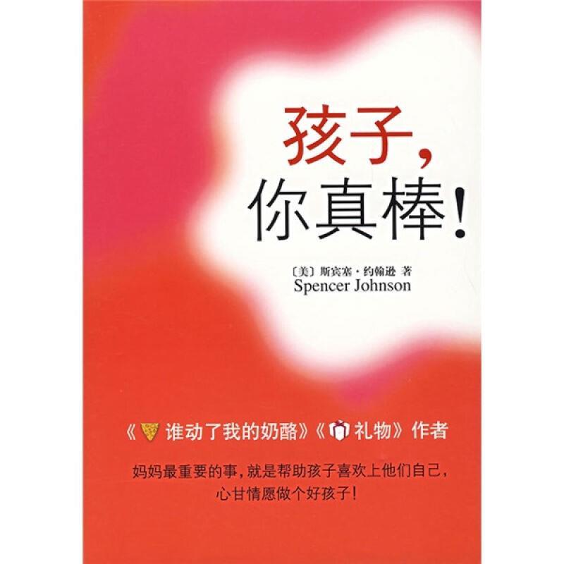孩子，你真棒！