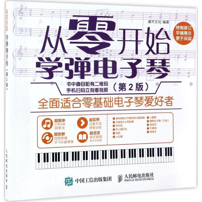 从零开始:学弹电子琴