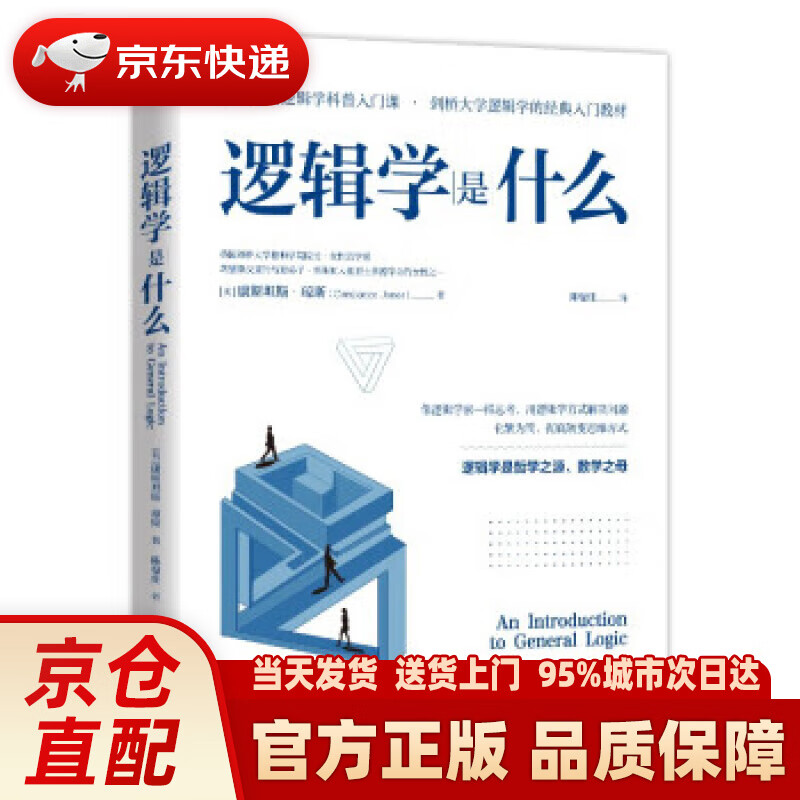 逻辑学是什么