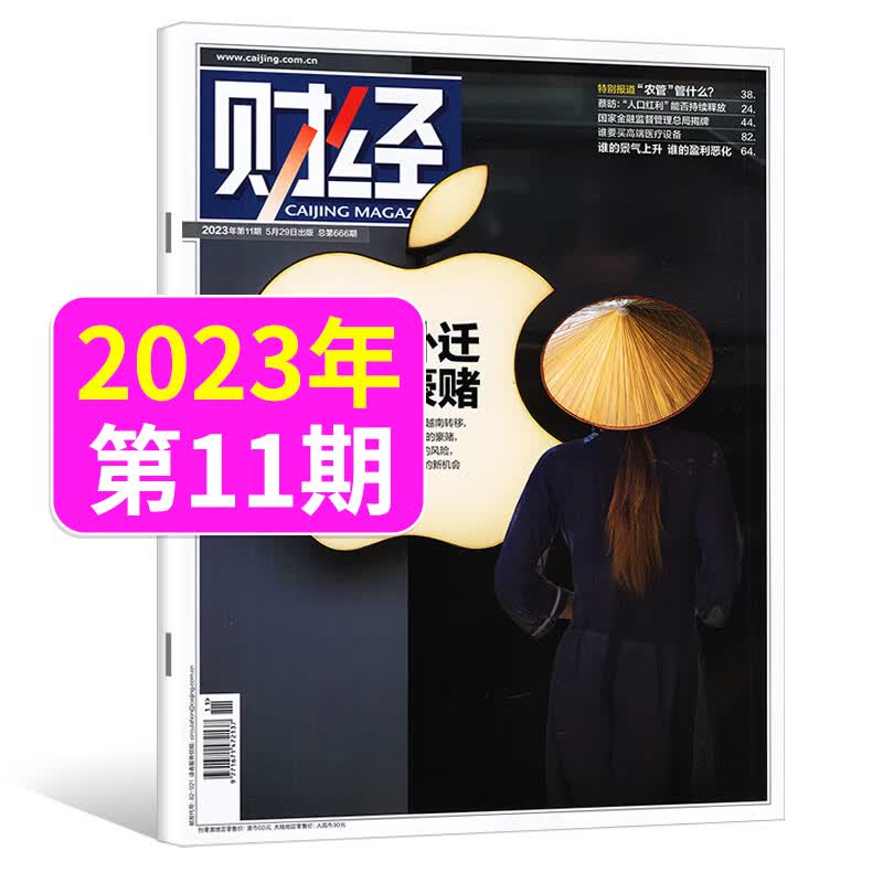 财经杂志2023年8/7/6/5月第16/15/14/13/12/11/10期总第669/668/667/666/665期 中特估风起 第9/8/7期撬动中国消费 商业管理新闻资讯经济类书籍期刊 财经