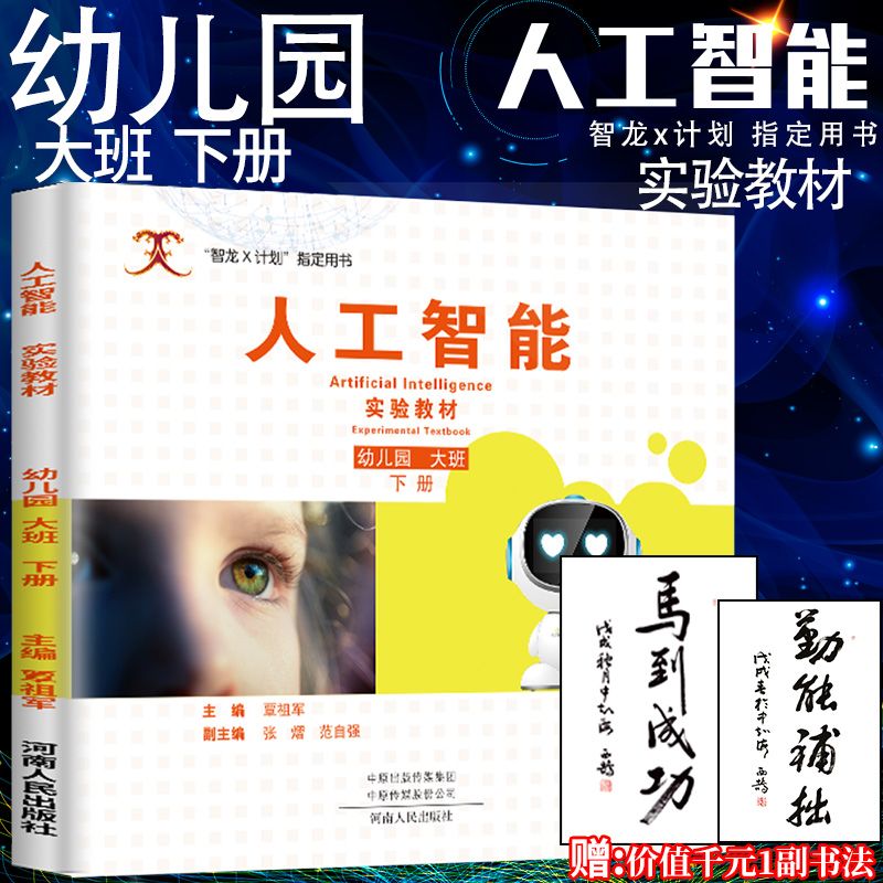 人工智能实验教材幼儿园大班下册