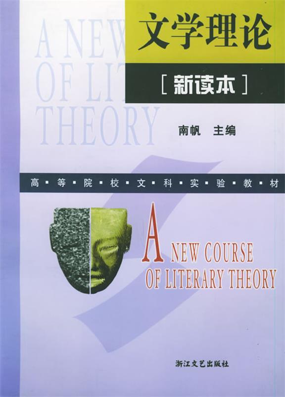 文学理论