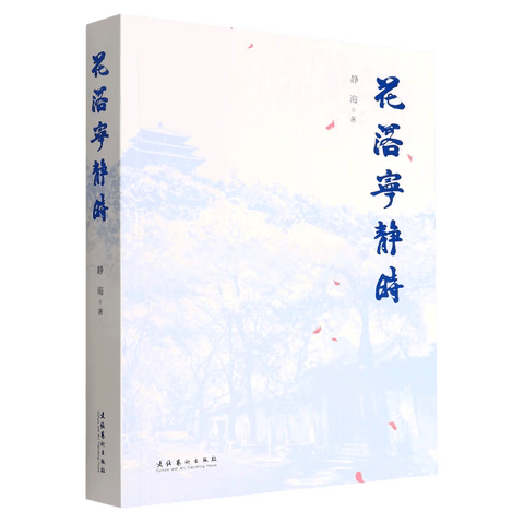 花落宁静时 正货