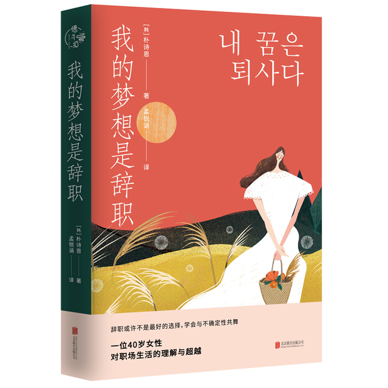 我的梦想是辞职 图书