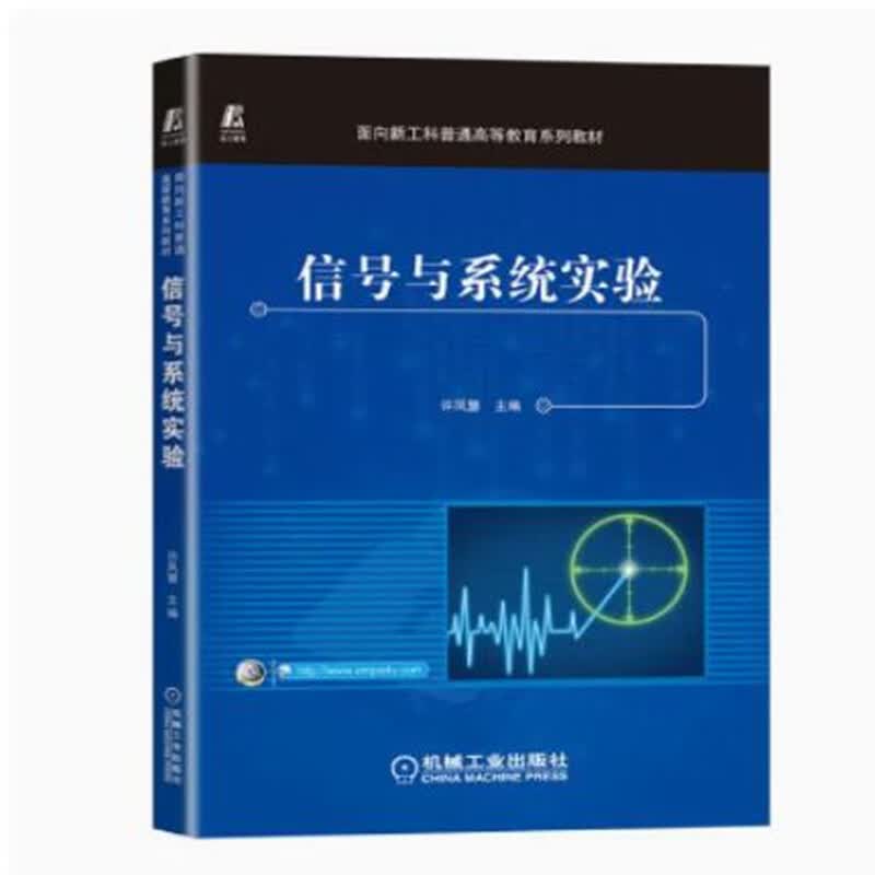 信号与系统实验