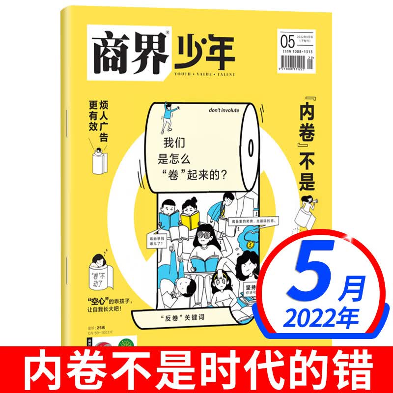 商界少年杂志2023年1234月打包年1-12月9-15岁孩子打造的少年财商素养青少年 卡其色