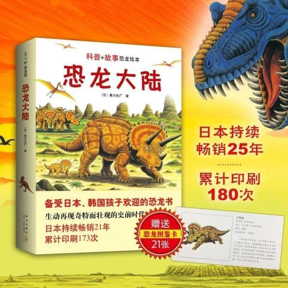 恐龙大陆系列全7册+恐龙3-6岁图画 3-11恐龙大陆全7册