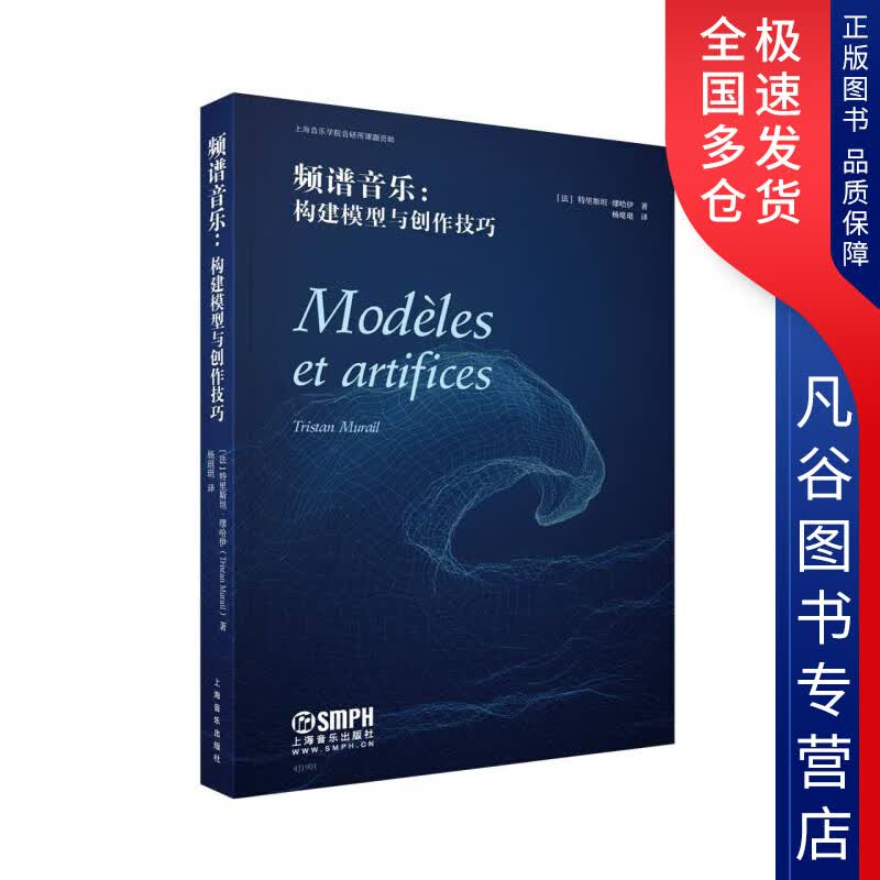 【书】频谱音乐  构建模型与创作技巧