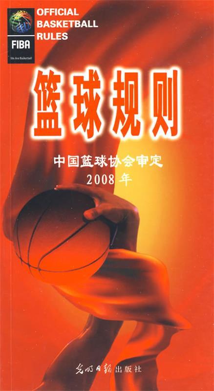 篮球规则【，放心购买】