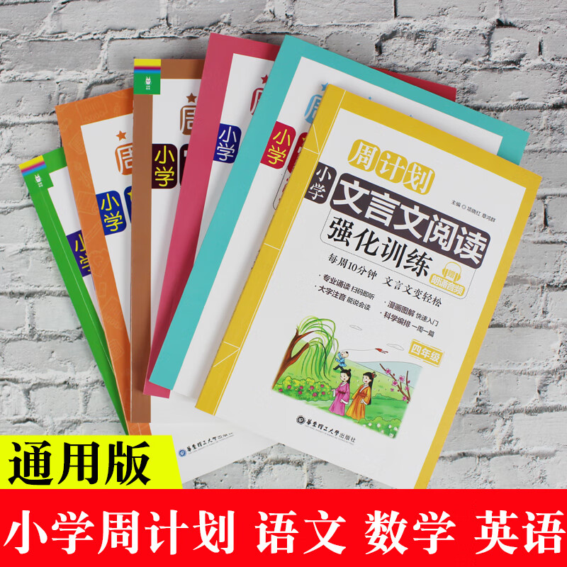 周计划小学四年级数学语文英语语文基础知识阅读理解专项训练100篇数学应用题强化解题技巧英语听力完形填空 数学应用题强化训练 小学三年级