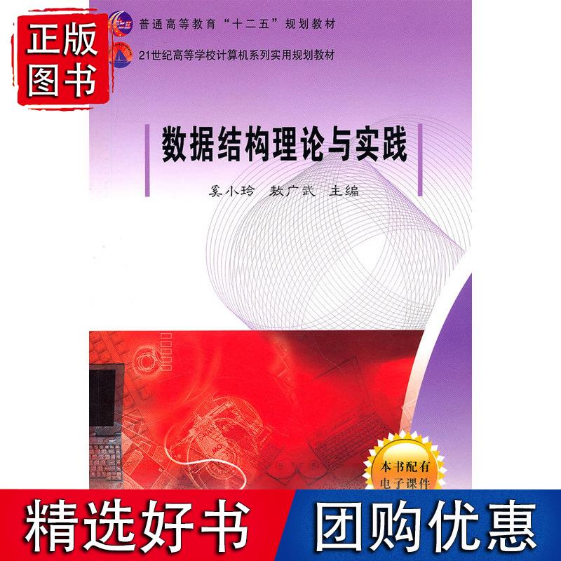 数据结构理论与实践
