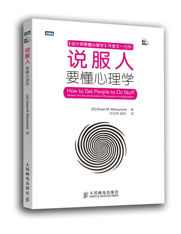 说服人要懂心理学 (美)魏因申克