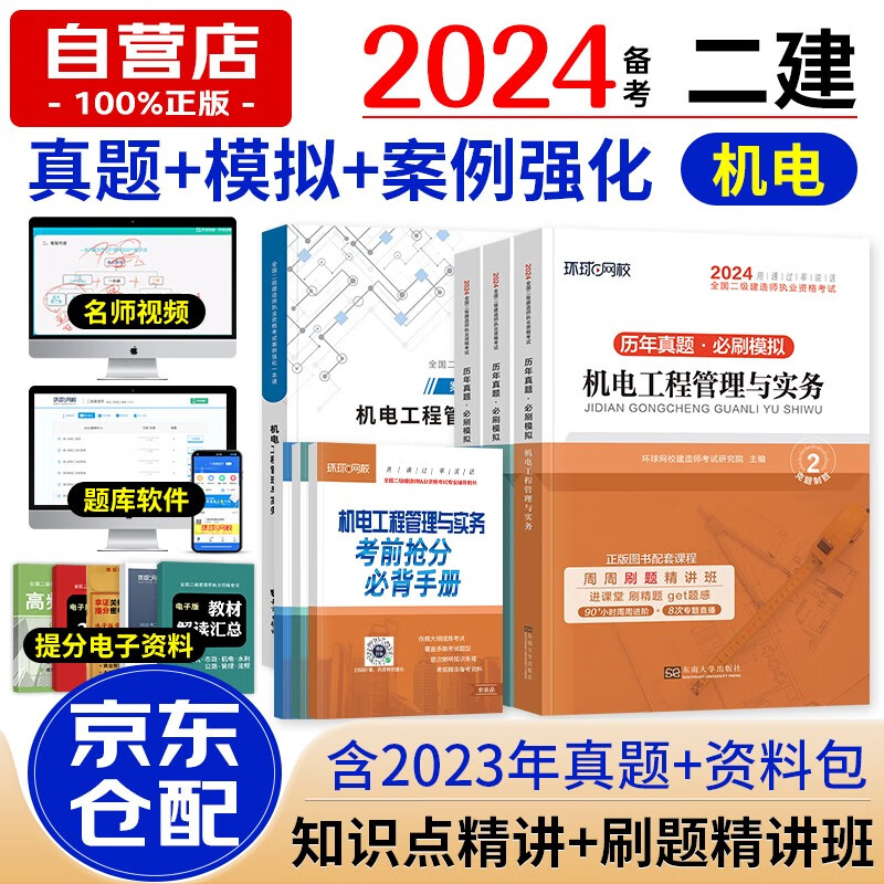 二级建造师2024教材配套案例真题试卷 二建2024案例一本通+真题模拟卷（施工管理+法规及相关知识+机电工程管理与实务）7本套