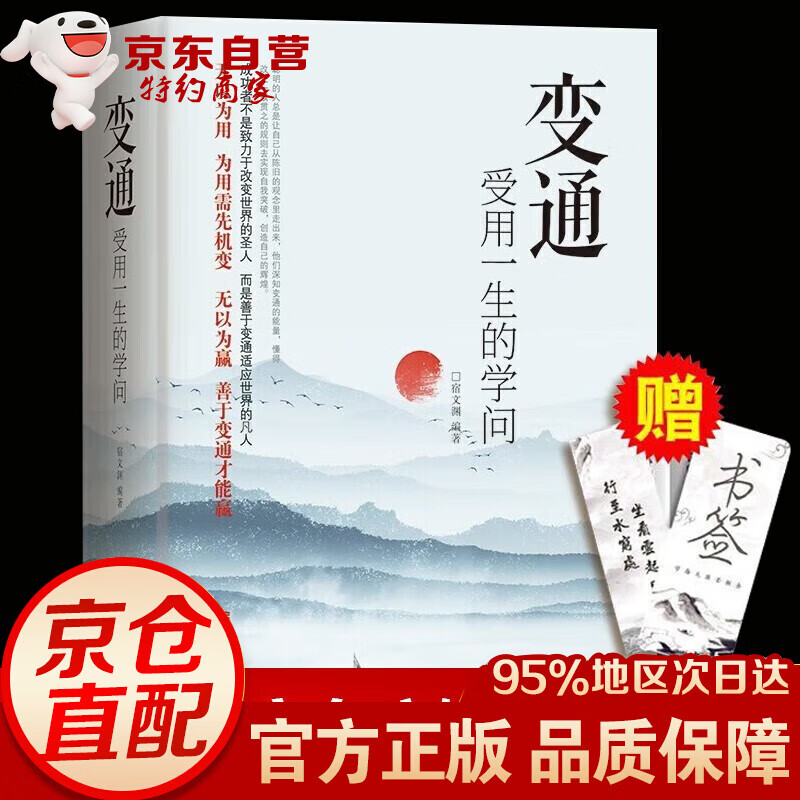 速发 变通 受用一生的学问 每天懂一点人情世故 会说话会做人你就赢了 善于变通成大事者的生存与竞争哲学为人处世做个圆滑的老实人书籍 变通 单本 赠书签