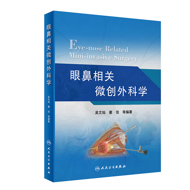 【现货】眼鼻相关微创外科学