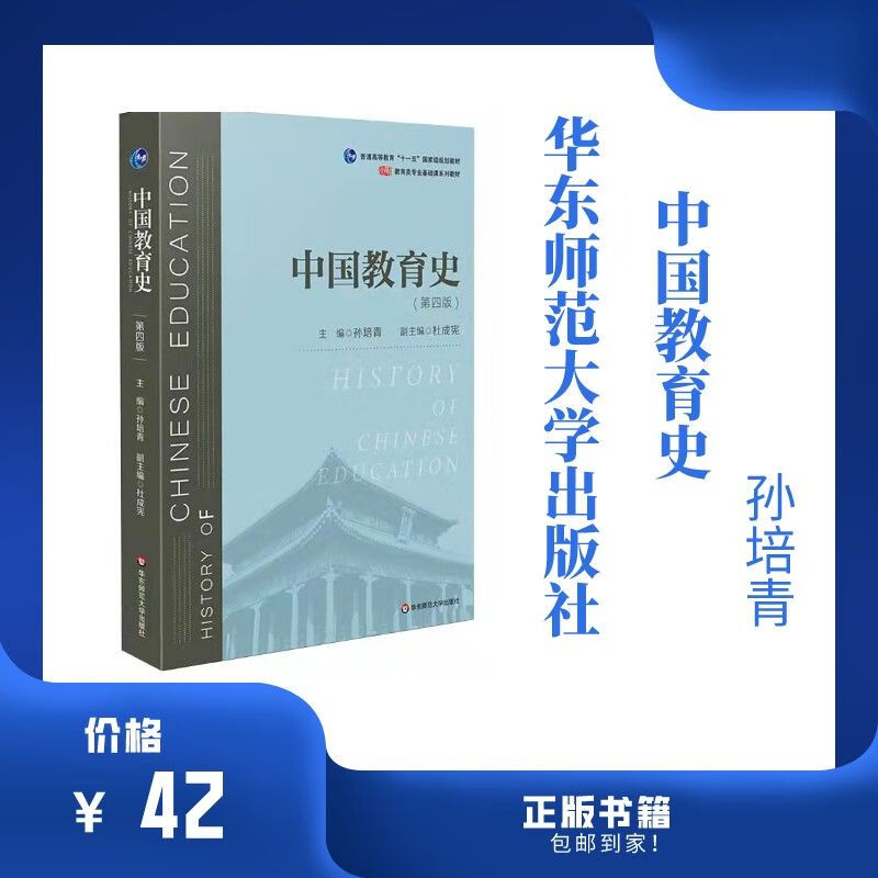 教育学考研333教育综合统考版参考书全套 中国教育史