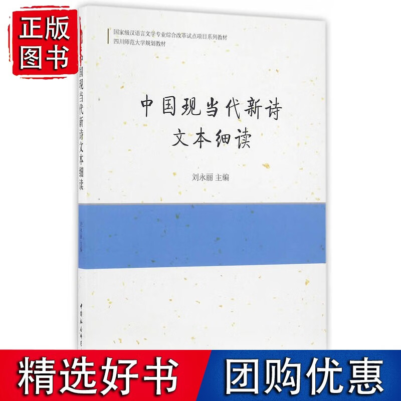 中国现当代新诗文本细读