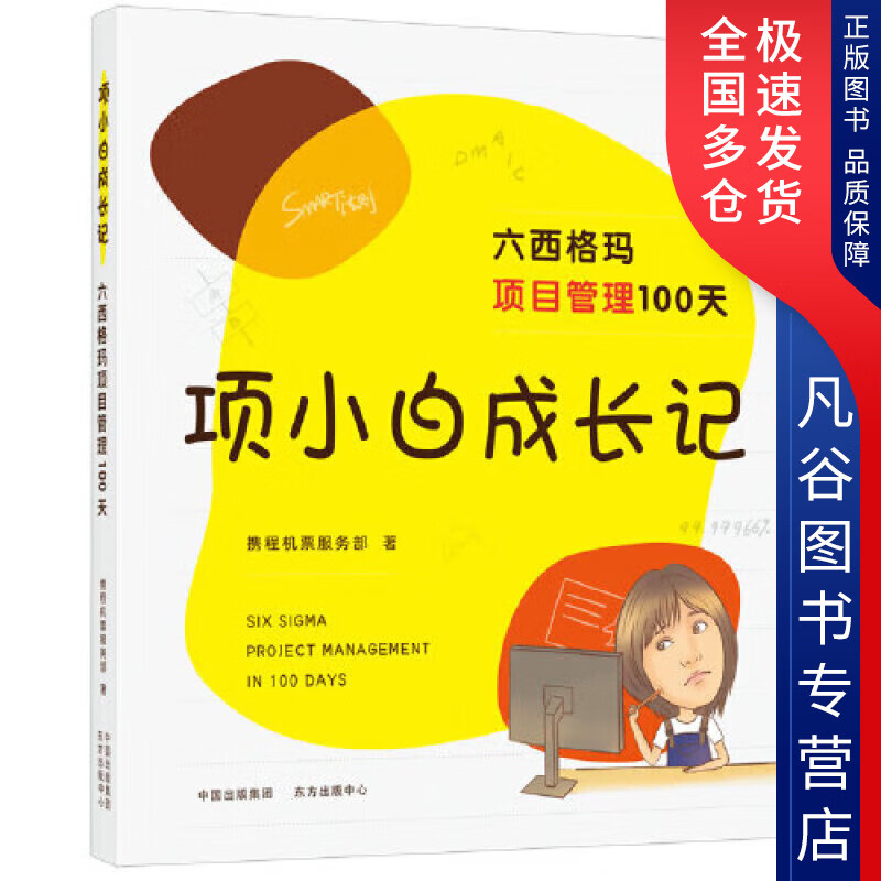 【书】项小白成长记