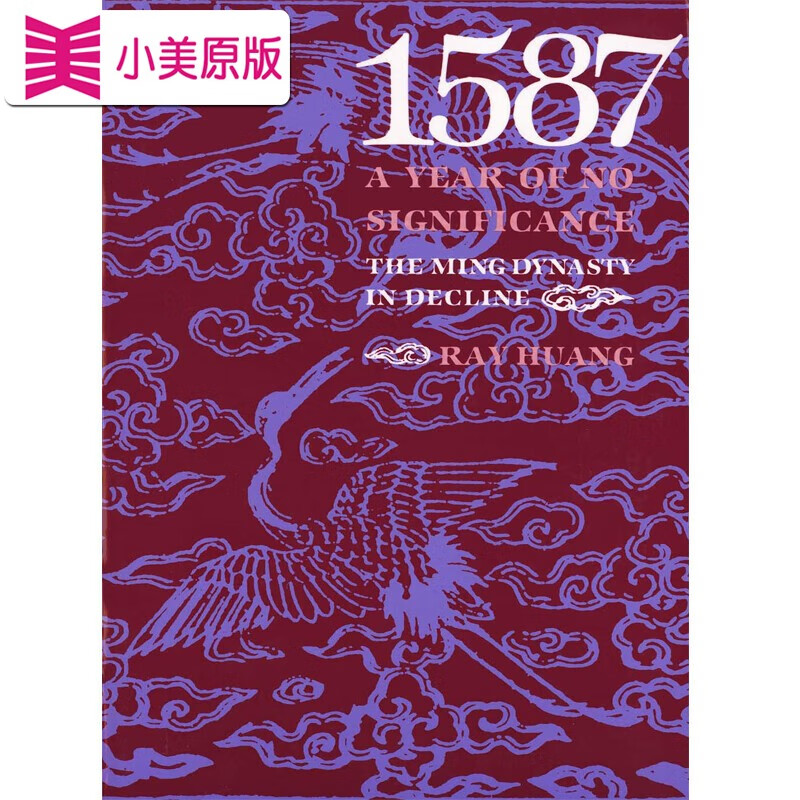 现货 英文原版 万历十五年 1587, A Year of No Significance: The Ming Dynasty in Decline