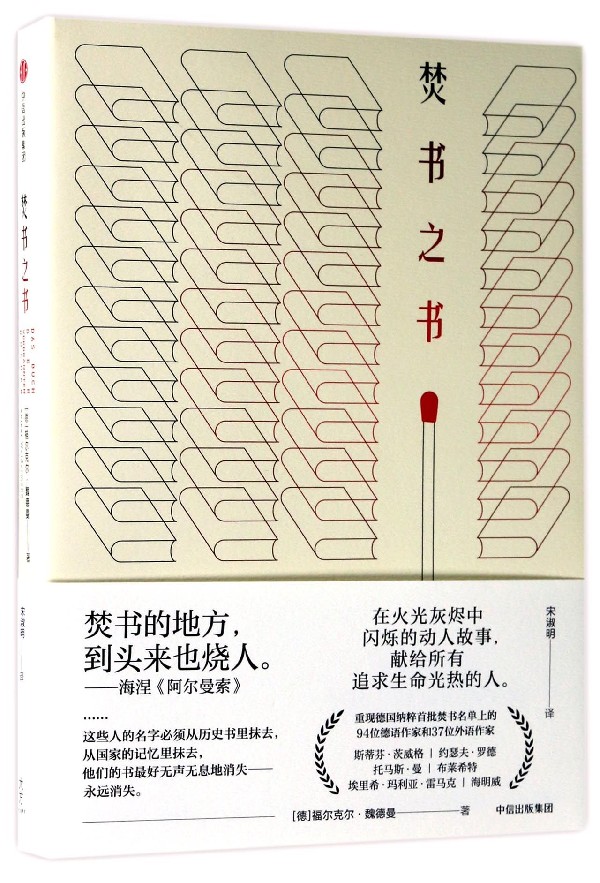 焚书之书