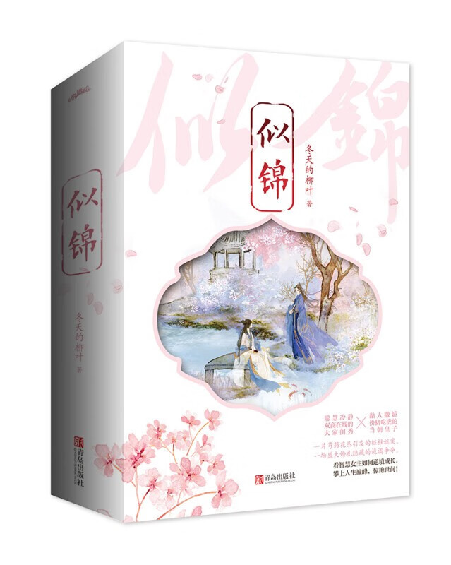 似锦（上中下）