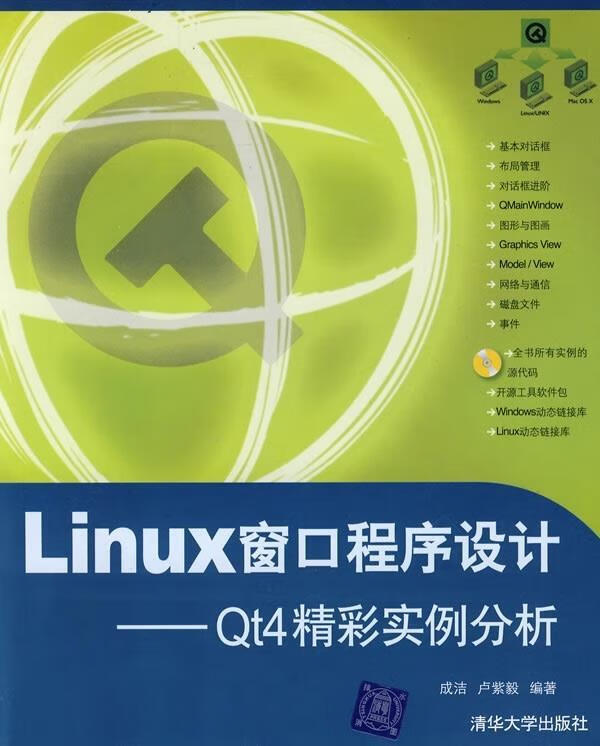 Linux窗口程序设计:Qt4精彩实例分析