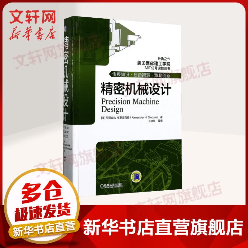 官网 精密机械设计 美国麻省理工学院 结构 传感器 控制系统 创造性 车削中心 几何误差 案例 接触式轴承