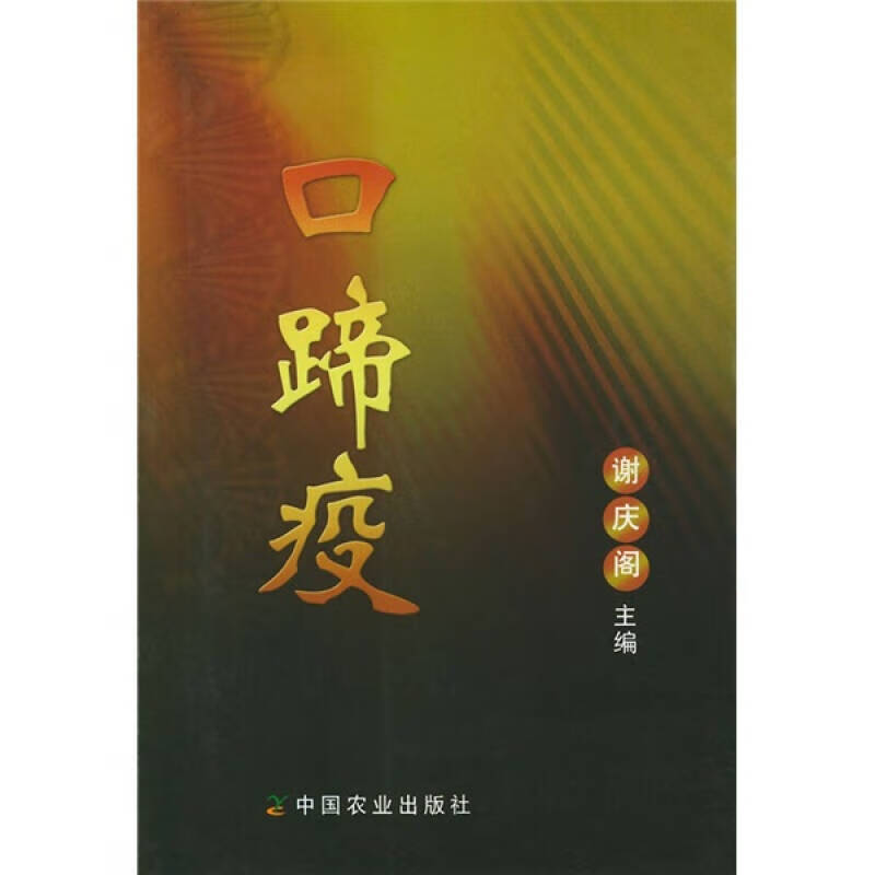 口蹄疫【现货】