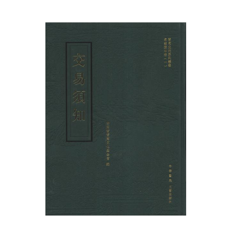 交易须知