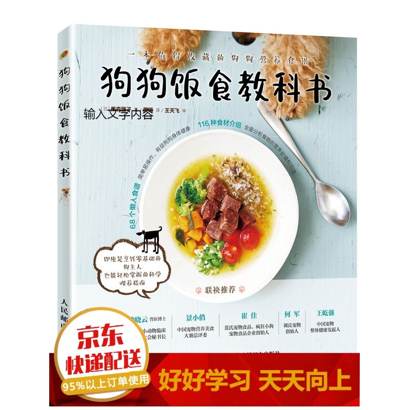 狗狗饭食教科书【已您下单选择的系列、颜色发货】