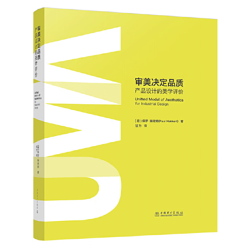 审美决定品质——产品设计的美学评价
