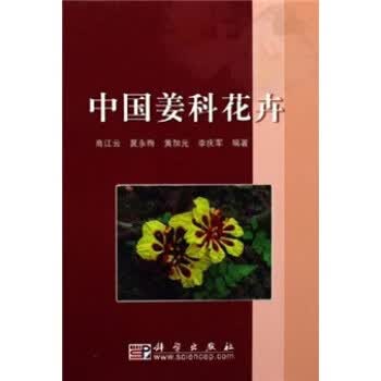 中国姜科花卉【，放心购买】