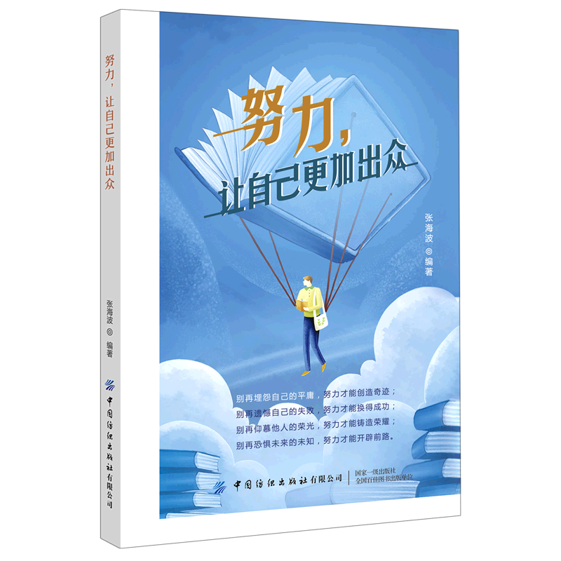 努力让自己更加出众