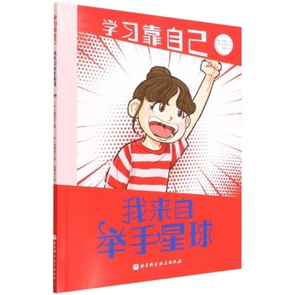 我来自举手星球-学习靠自己
