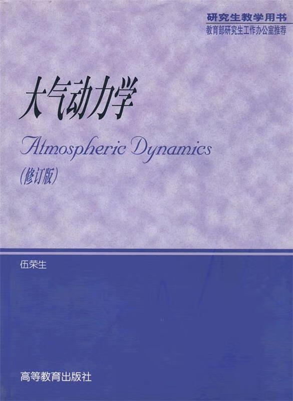 大气动力学