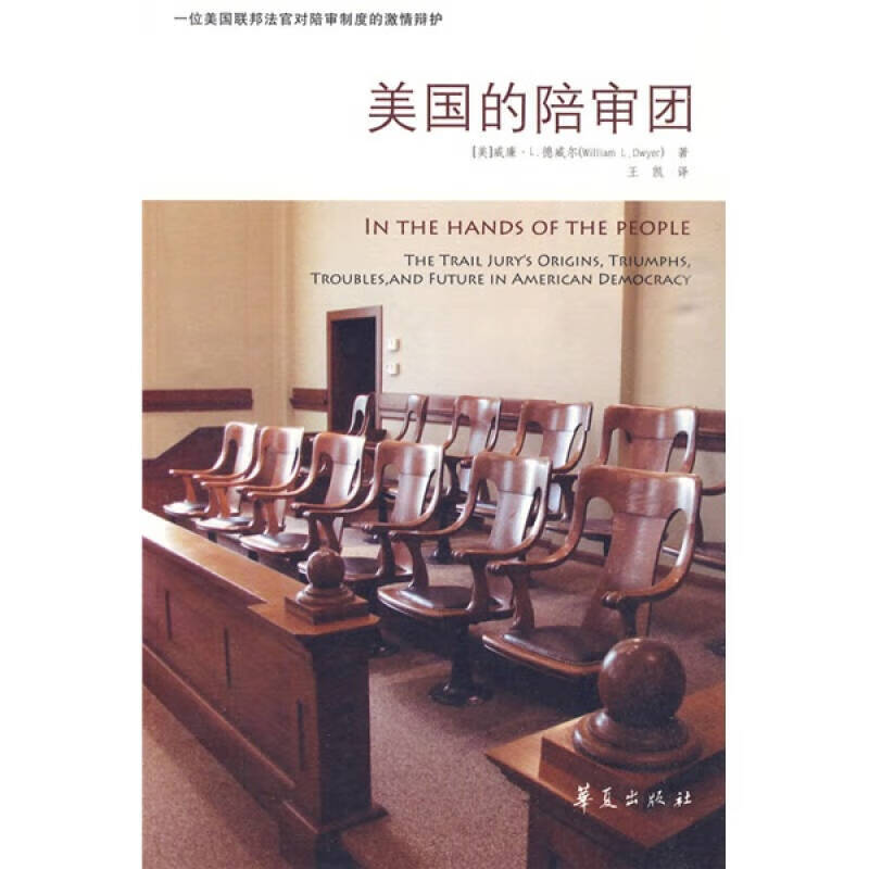 美国的陪审团【好书】