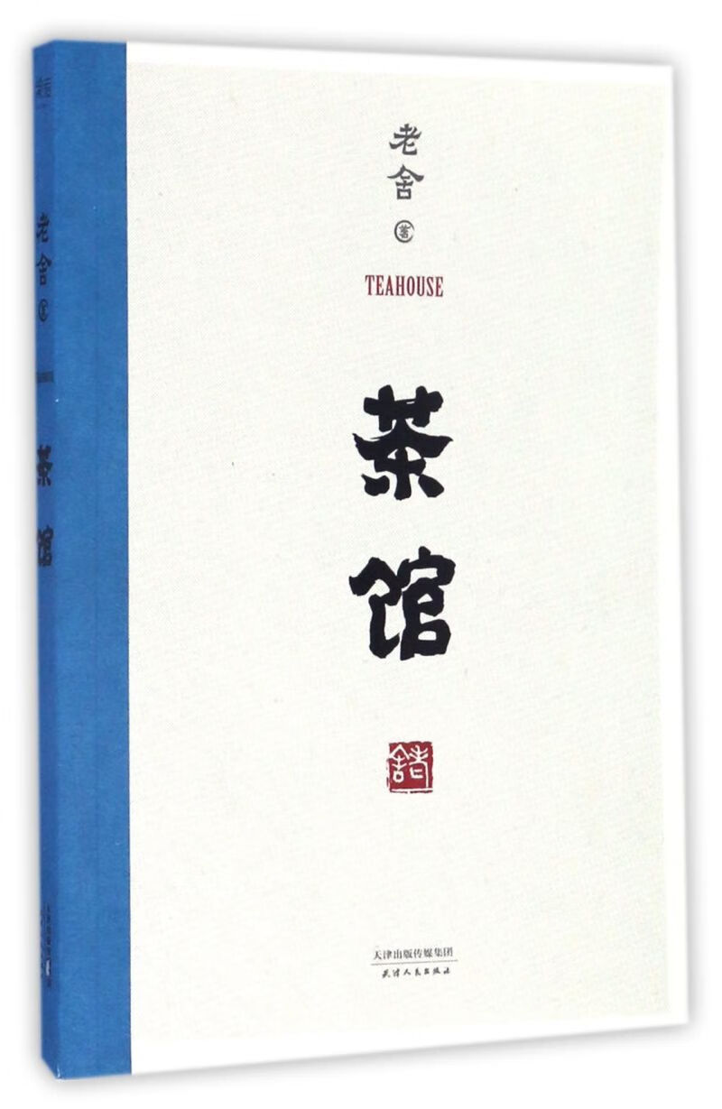 茶馆