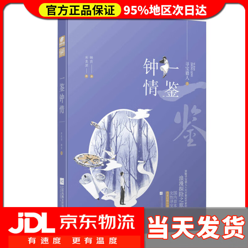 一鉴钟情