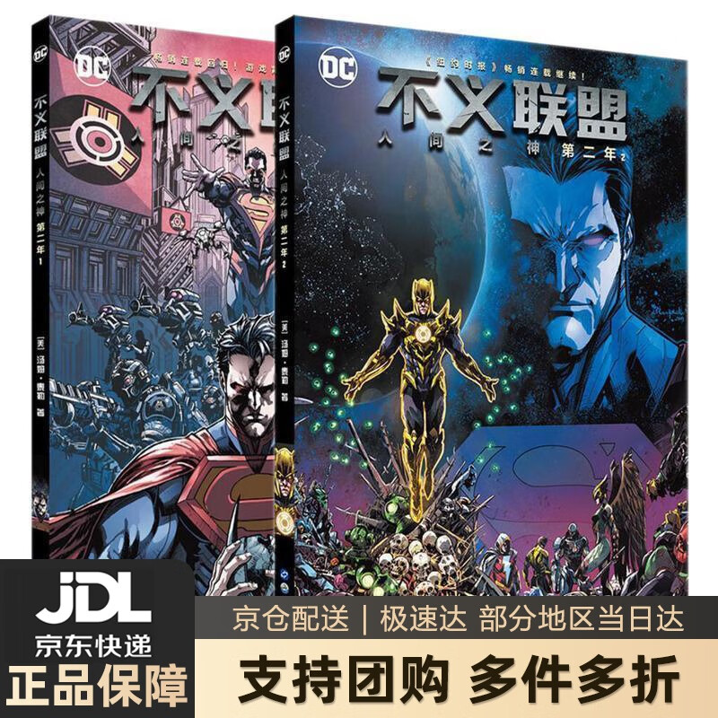 【 送货上门】不义联盟 人间之神 第二年2