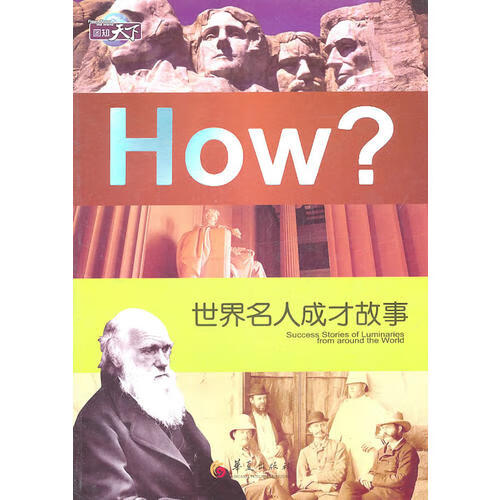 世界名人成才故事【好书】