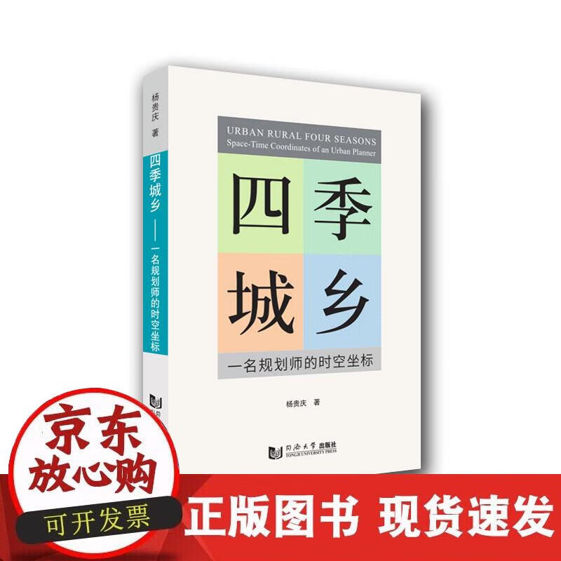 【现货】四季城乡