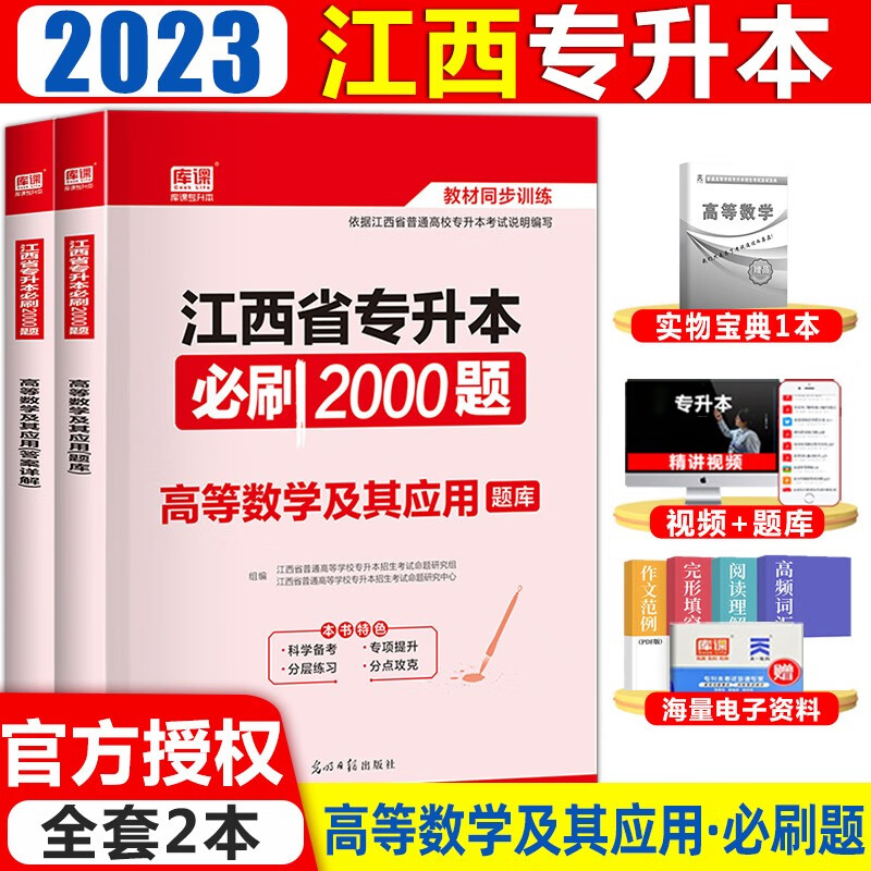 2023年江西专升本必刷题教材同步必刷2000题章节题高等数学天一库课江西省统招专升本考试专用教材复